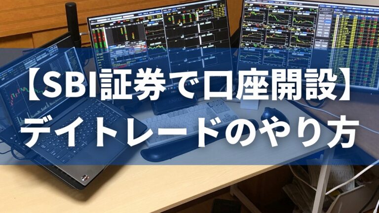 【SBI証券】ハイパーSBI2&アプリでIFDOCO注文のやり方解説