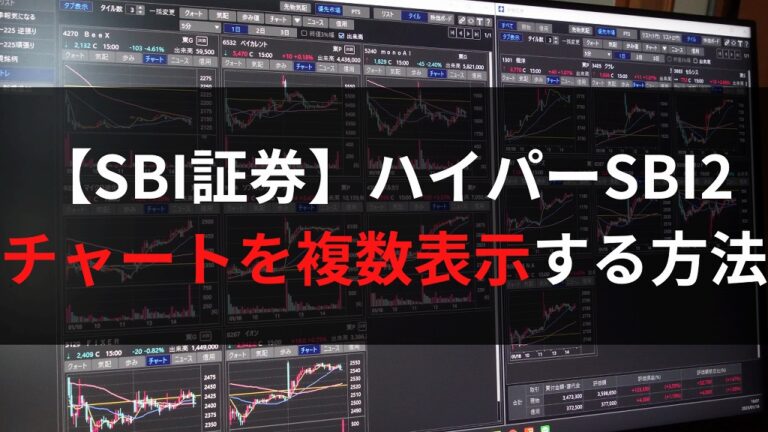 【SBI証券】買いと売りを同時にセット！「IFD注文」のやり方