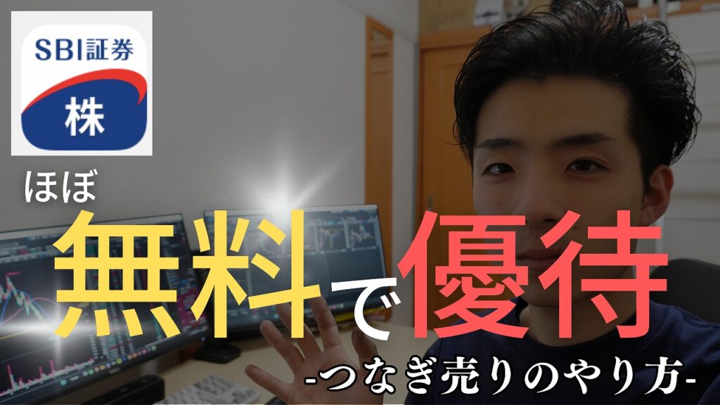SBI証券｜PTS取引のやり方＋手数料について【ハイパーSBI2／アプリ】