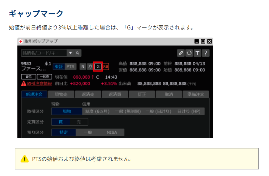 【SBI証券】ハイパーSBI2に出てくる記号の意味【引/V/O等】