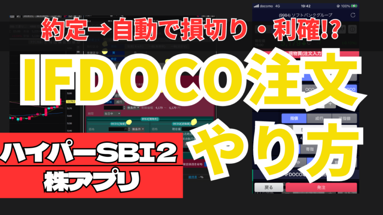 【SBI証券】買いと売りを同時にセット！「IFD注文」のやり方