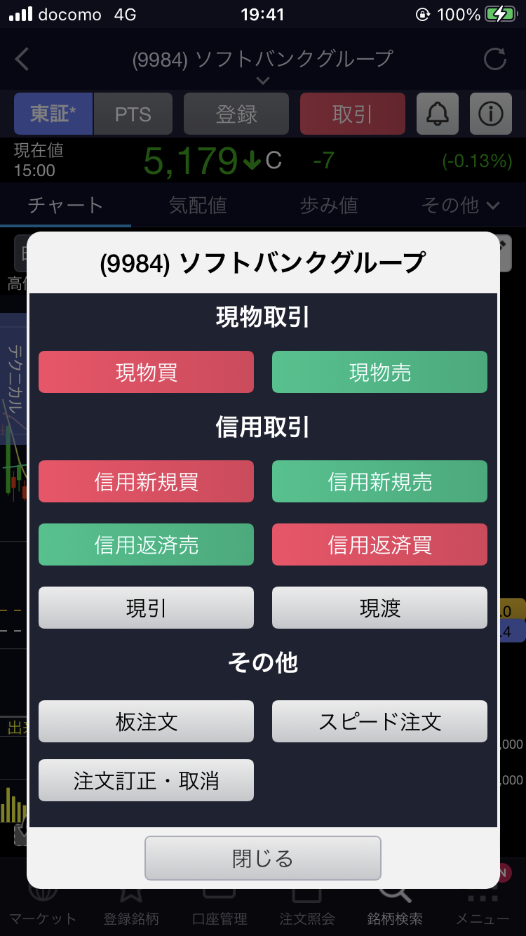 【SBI証券】ハイパーSBI2&アプリでIFDOCO注文のやり方解説