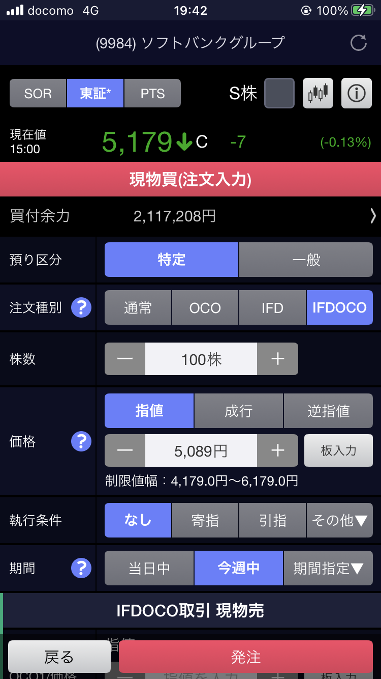 【SBI証券】ハイパーSBI2&アプリでIFDOCO注文のやり方解説