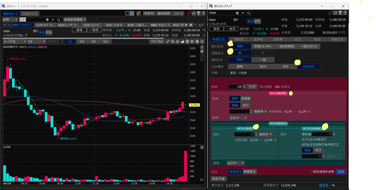 【SBI証券】ハイパーSBI2&アプリでIFDOCO注文のやり方解説