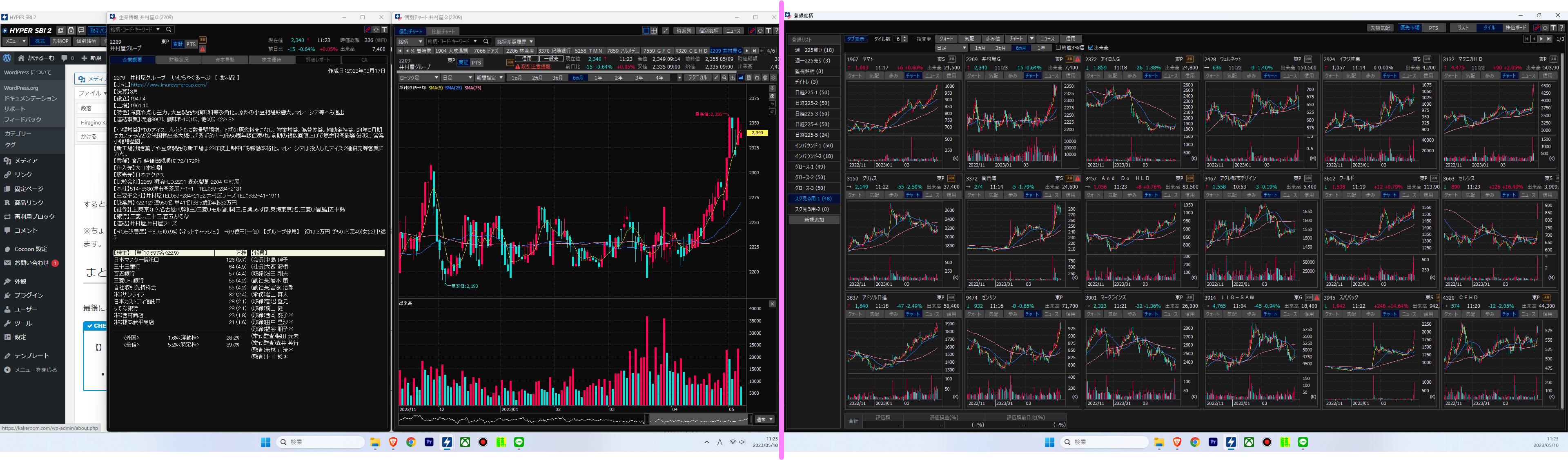 【SBI証券】ハイパーSBI2やアプリで四季報(無料)を見る方法