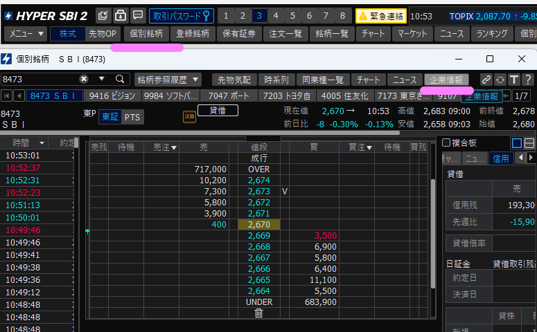 【SBI証券】ハイパーSBI2やアプリで四季報(無料)を見る方法