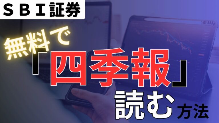 【SBI証券】ハイパーSBI2の約定音などを変更する方法