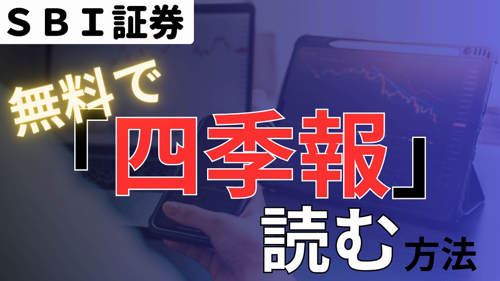 【SBI証券】ハイパーSBI2の約定音などを変更する方法