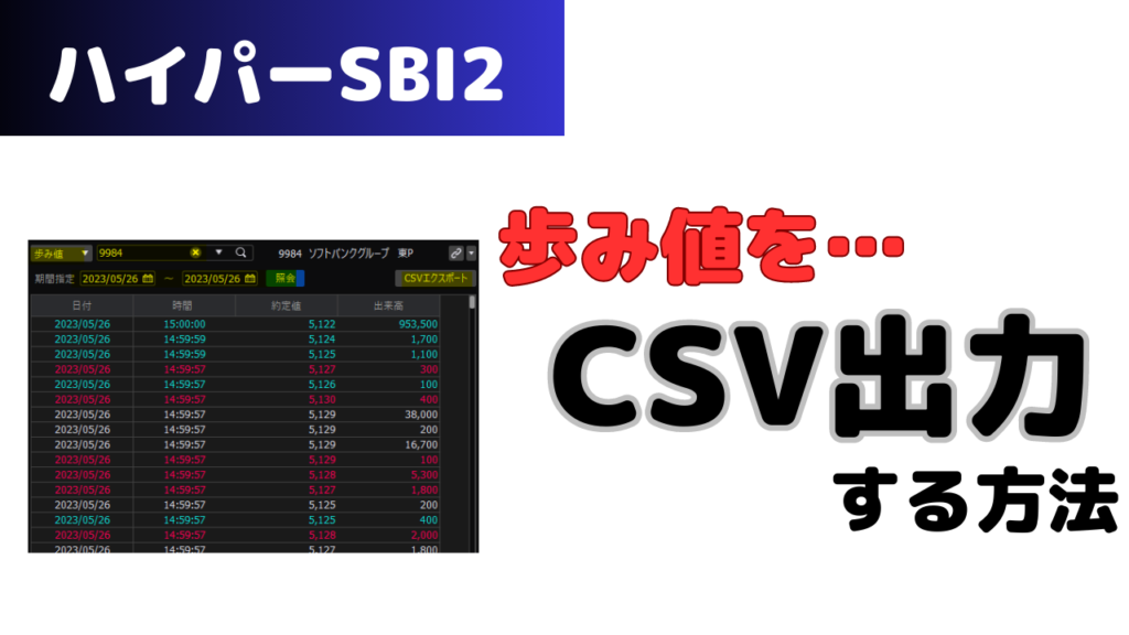【SBI証券】支払った手数料／金利／貸株料の履歴を確認する方法