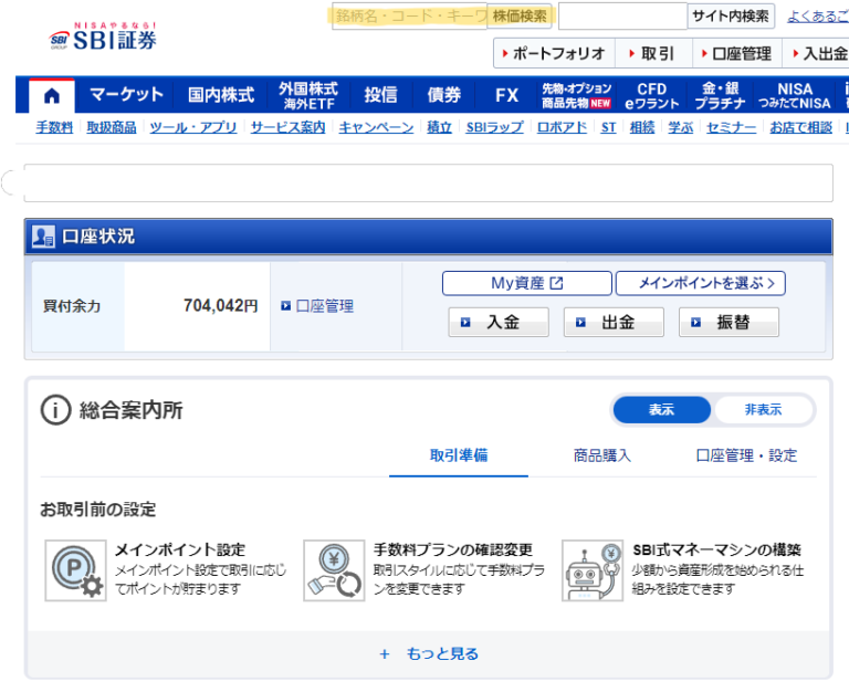 【SBI証券】ハイパーSBI2やアプリで四季報(無料)を見る方法