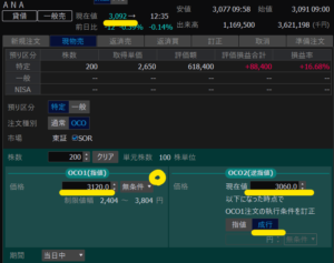 【SBI証券】利確(指値)と損切り(逆指値)を同時にセット！OCO注文のやり方