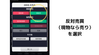【SBI証券】利確(指値)と損切り(逆指値)を同時にセット！OCO注文のやり方