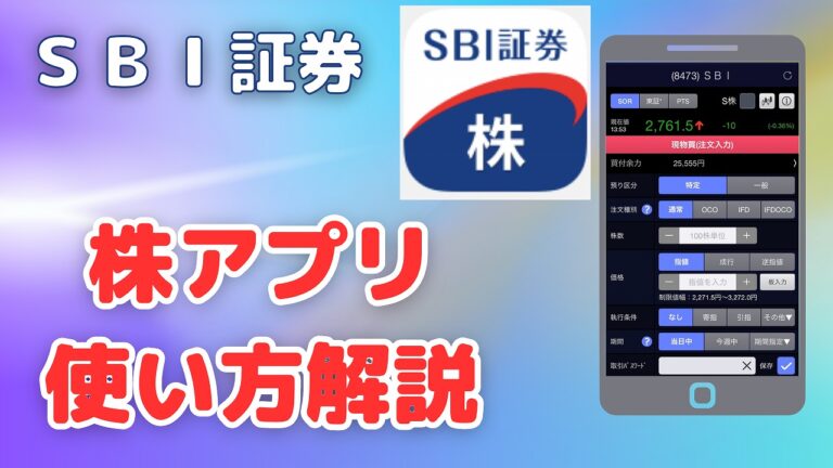 【SBI証券】過去に紹介したハイパーSBI2の便利な機能/情報まとめ15選