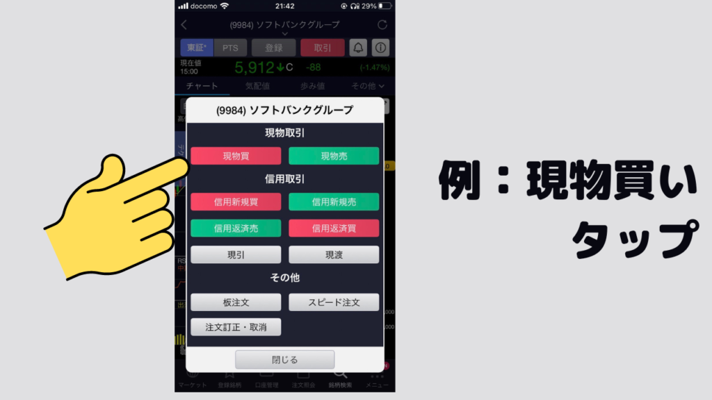【SBI証券】買いと売りを同時にセット！「IFD注文」のやり方