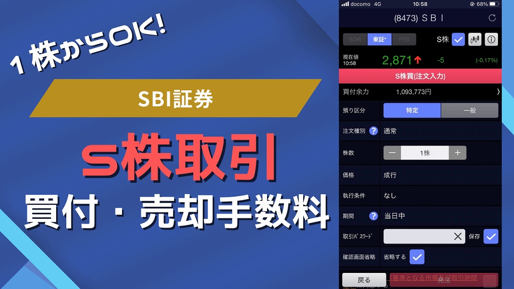 【SBI証券】ハイパーSBI2でチャートを複数表示する方法