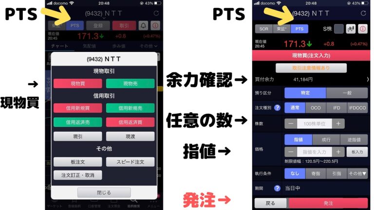 SBI証券｜PTS取引のやり方＋手数料について【ハイパーSBI2／アプリ】