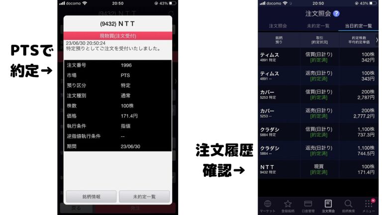SBI証券｜PTS取引のやり方＋手数料について【ハイパーSBI2／アプリ】