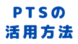 SBI証券｜PTS取引のやり方＋手数料について【ハイパーSBI2／アプリ】