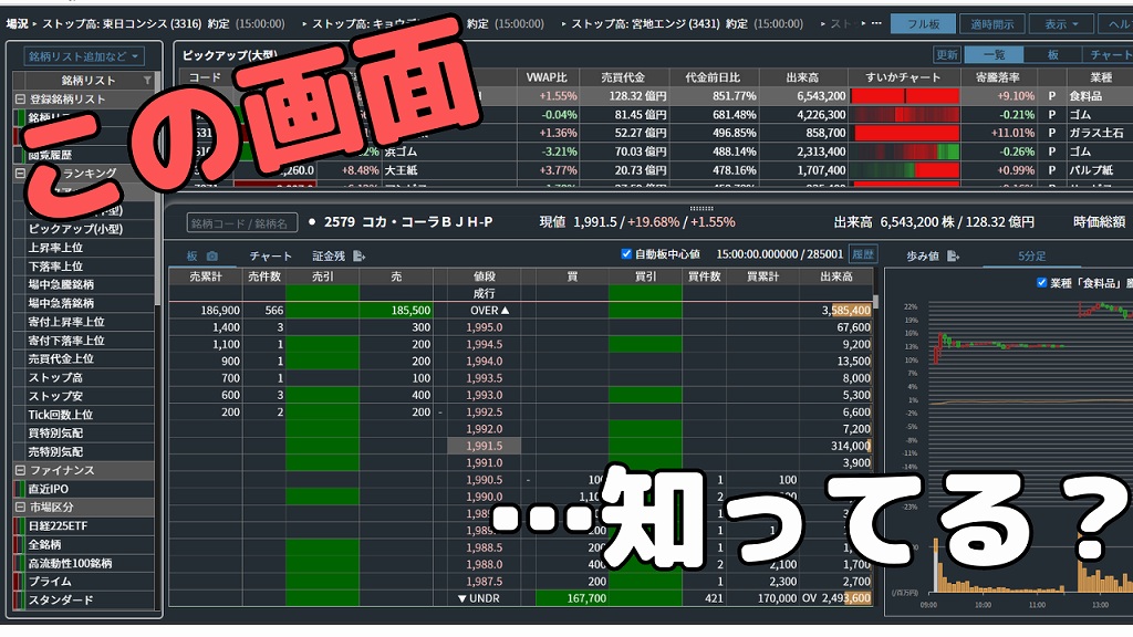 SBI証券｜PTS取引のやり方＋手数料について【ハイパーSBI2／アプリ】