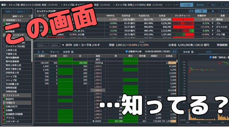 【SBI証券】BRiSKの場況速報を使い動意づいた銘柄を探す方法
