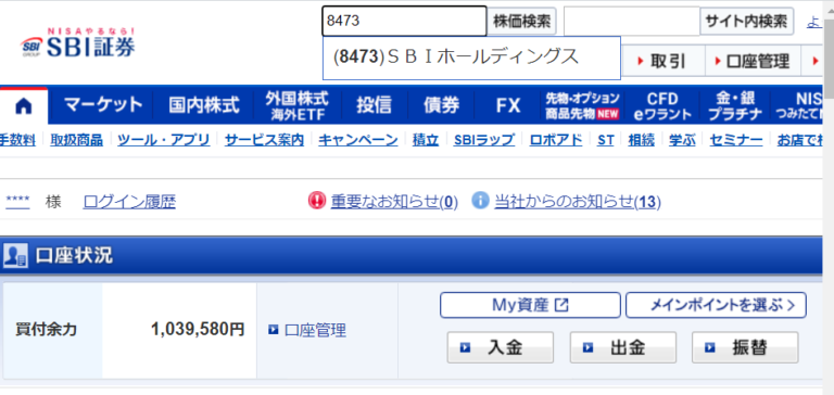 【SBI証券】BRiSKの場況速報を使い動意づいた銘柄を探す方法