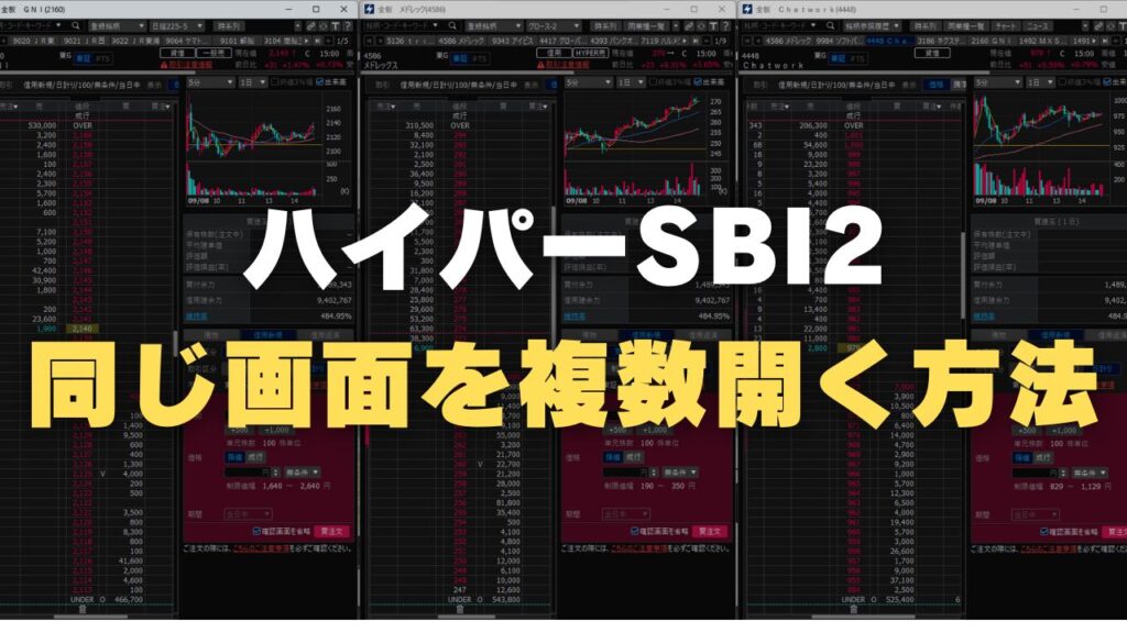 ハイパーSBI2の保有証券や登録銘柄で並び順（評価損益など）を変える方法