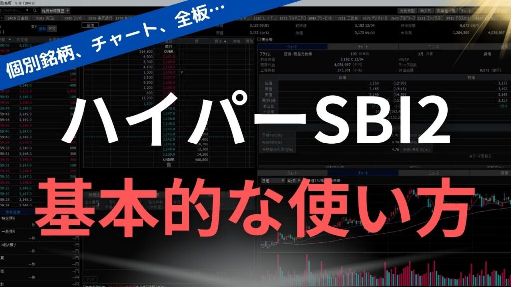 【SBI証券】支払った手数料／金利／貸株料の履歴を確認する方法